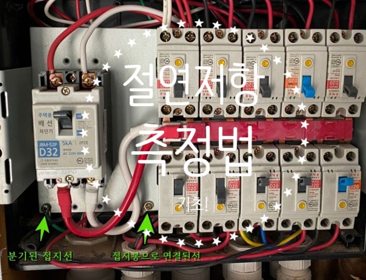 아파트 누전검검 입주 후에 절연저항측정하는방법 전기기초 네이버 블로그