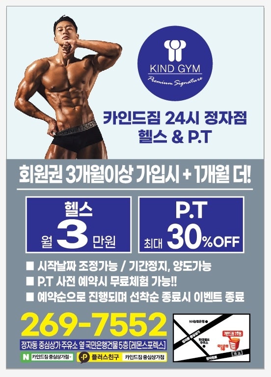 코어란 몸의 기둥이라고 생각하시면 됩니다 기둥 없이 단단한 집을 지을 순 없습니다 수원 정자동 헬스장 카인드짐 정자중