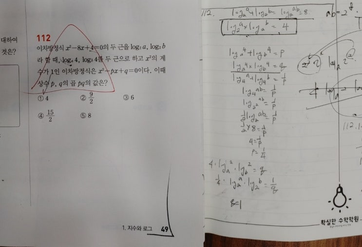 동래구 초중고 수학전문학원 확실한 수학학원의 확실한 수학노트 작성법 大공개1탄 네이버 블로그