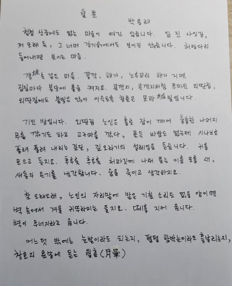 월훈(박용래) : 네이버 블로그