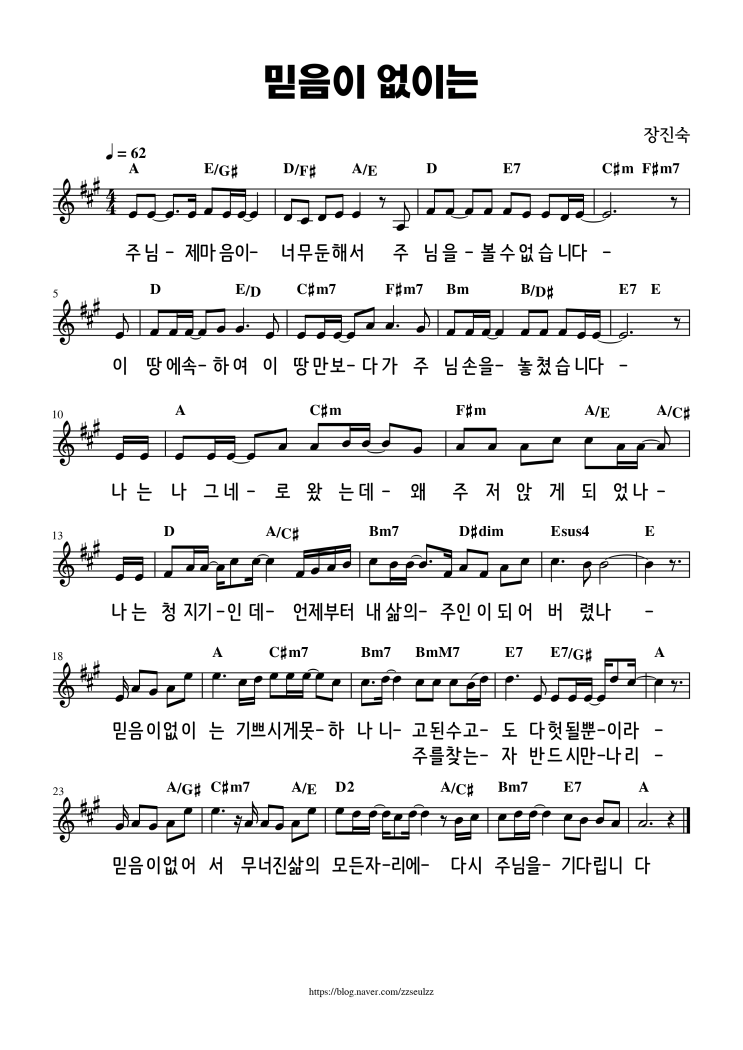 믿음이 없이는 A코드 Ab코드 찬양 악보 가사 네이버 블로그