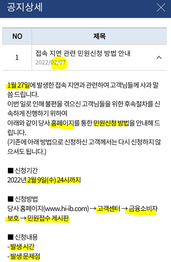 LG 에너지 솔루션 공모주 청약 - 하이투자증권의 접속 지연 관련 민원신청 방법 공지 : 네이버 블로그