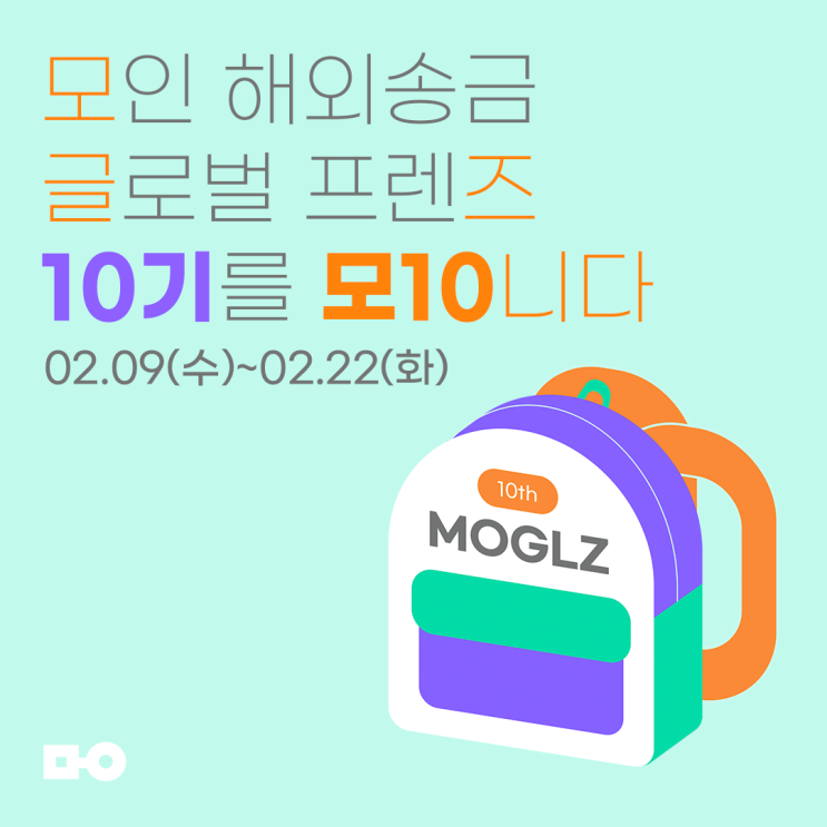 모인 해외송금 글로벌 대외활동 끝판왕 모인 글로벌 프렌즈 10기를 모집합니다 ~222 네이버 블로그