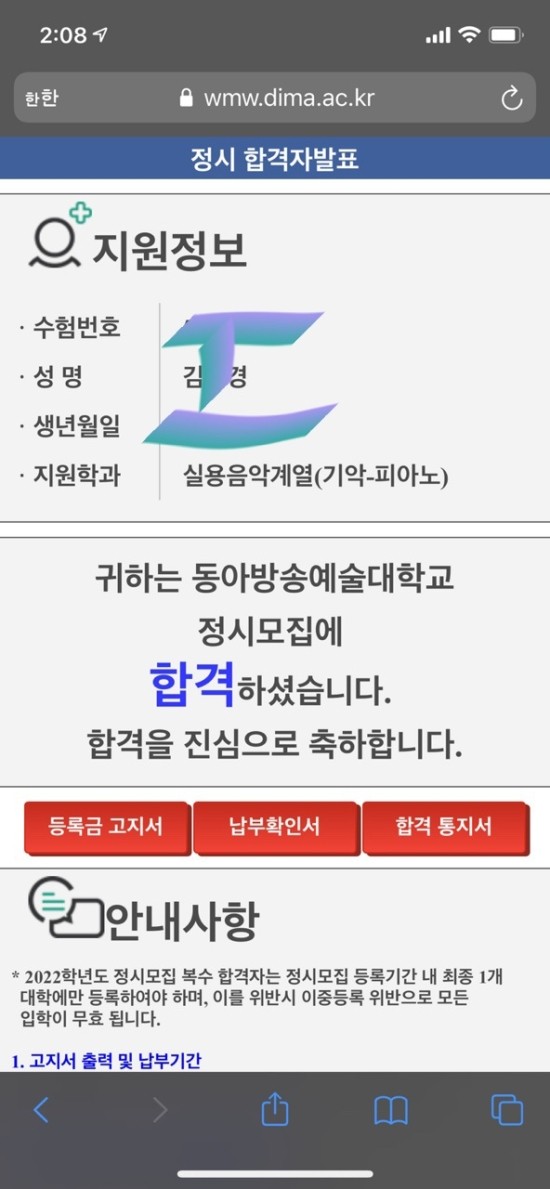 2022년 동아방송예술대 실용음악과 12차 정시 최종합격 재즈피아노 전공 김경 학생 네이버 블로그