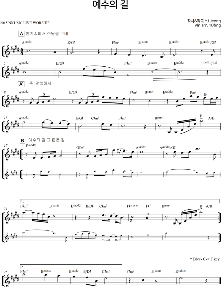 예수의 길_E key_Vln arr. : 네이버 블로그