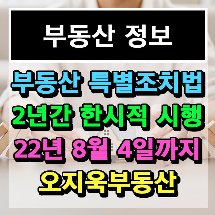 2년간 한시적 시행 부동산소유권 이전등기 등에 관한 특별조치법 8월 4일까지 Ft 순천 특조법 시행절차 네이버 블로그