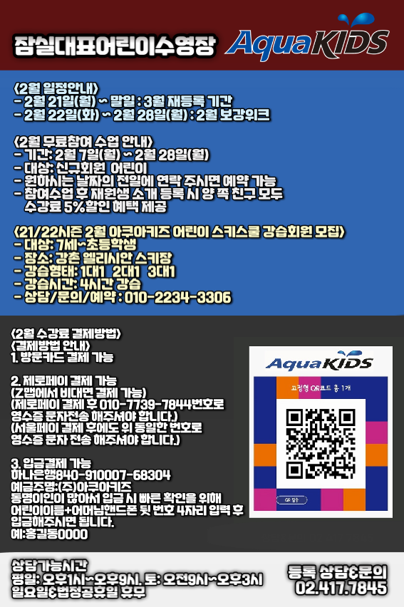 수영교실 2월34월 변경된 아쿠아키즈 수영교실 일정 정리해서 다시 안내해드립니다 네이버 블로그