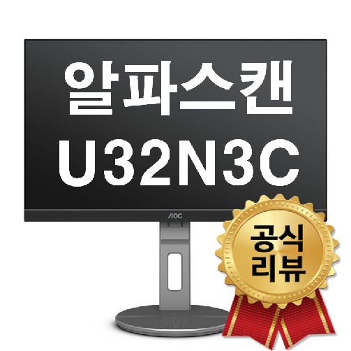 [제품 리뷰_플웨즈] 알파스캔 AOC U32N3C 4K UHD USB-C 프리싱크 높낮이 HDR 무결점 : 네이버 블로그