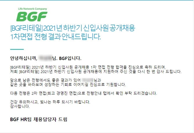 [2021 하반기] Bgf 최종면접 후기 : 네이버 블로그