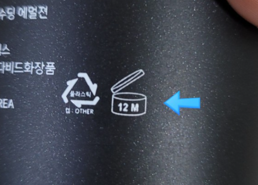 화장품 유통기한,사용기간 전문가가 알려드림(EXP,MFD,M,PROD,BBE) : 네이버 블로그