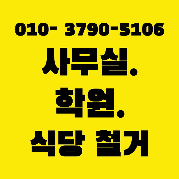 대전 세종 공주 계룡 청주 가구 가전 피아노 수거 쇼파 서랍장 버리기 에어컨 붙박이장 철거 업체 네이버 블로그