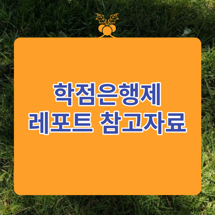 사회복지수급권의 권리실현이 취약한 이유를 설명하고 각가의 이유에 대해 자신의 관점에서 이를 해결할 수 있는 방안을 제시하시오