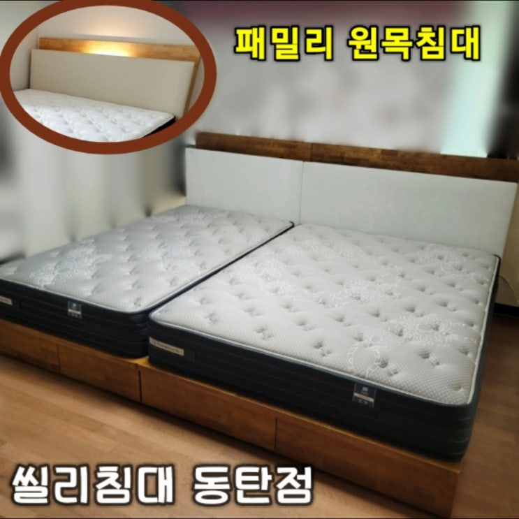 씰리침대 프레리 펌씰리침대 동탄점패밀리 원목조명침대프레리 펌 슈퍼싱글퀸 매트리스평택 비전경남아너스빌 배송후기sealy