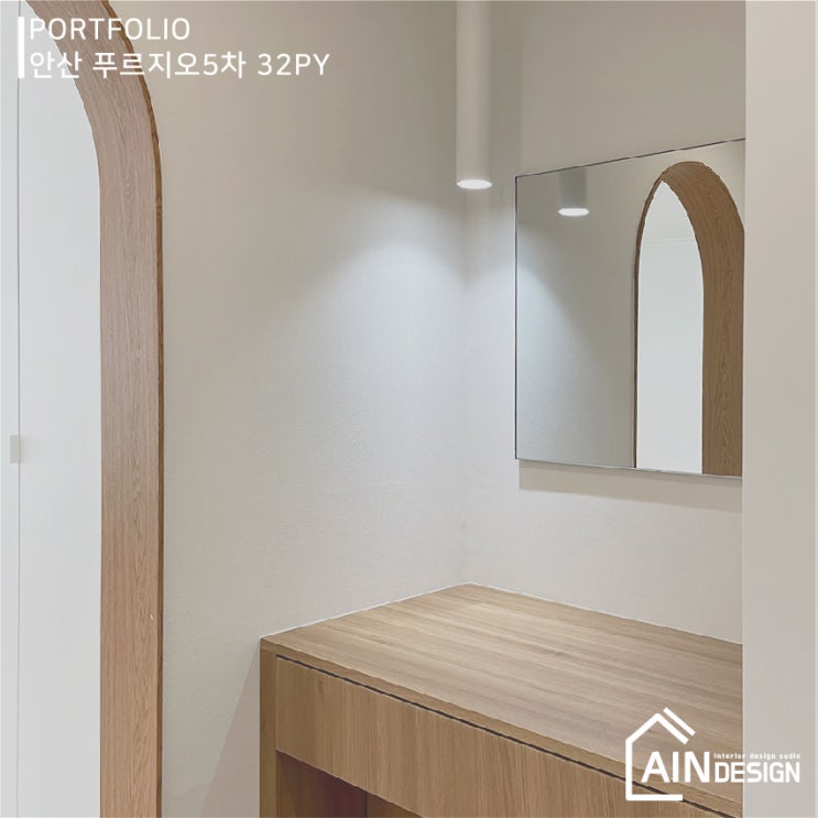 [안산인테리어] 푸르지오 5차 32PY_아인디자인 : 네이버 블로그