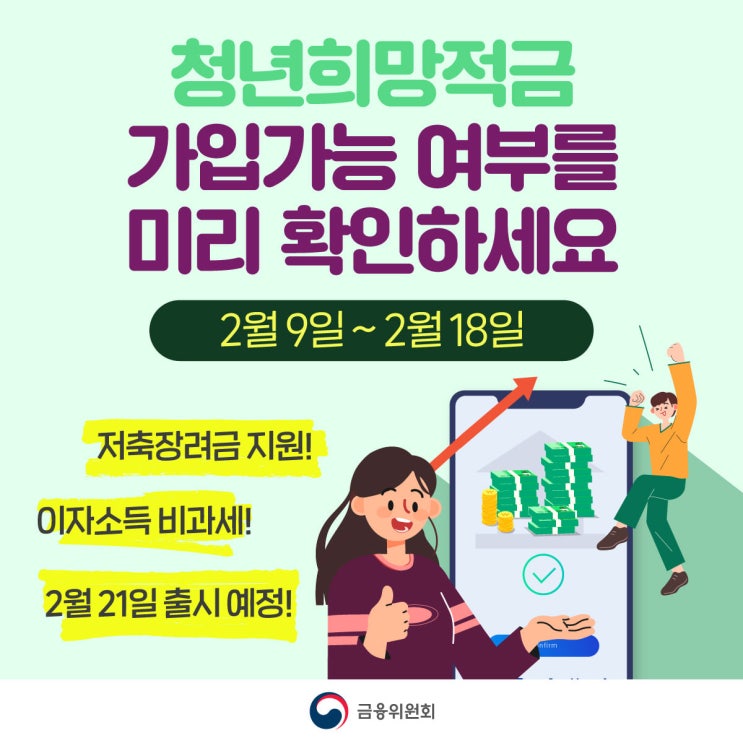 청년희망적금 가입대상 방법 및 질의응답 9퍼센트 금리상품 가입하기 은행별 우대금리현황 네이버 블로그