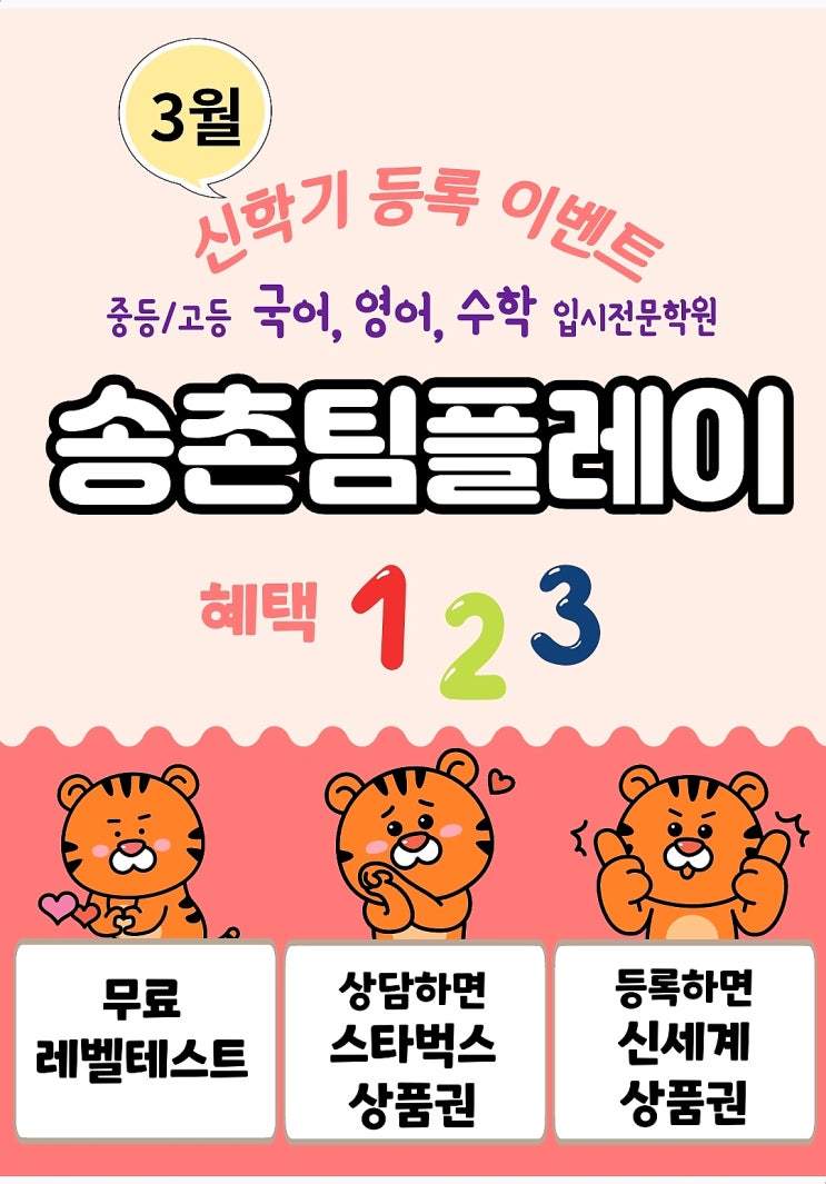 송촌팀플레이학원 2022 신학년 이벤트 신세계 상품권부터 행운의 간식 뽑기까지 네이버 블로그