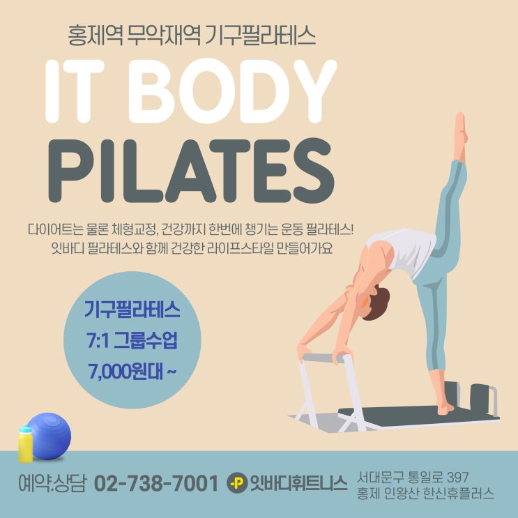 홍제역필라테스 홍제필라테스 잇바디필라테스 무악재필라테스 홍제헬스 홍제헬스장 홍은헬스 무악재헬스 네이버 블로그