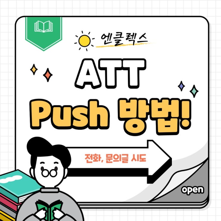 [엔클렉스/NCLEX-RN] ATT push 방법(전화, contact us) / 후기 타임라인 : 네이버 블로그