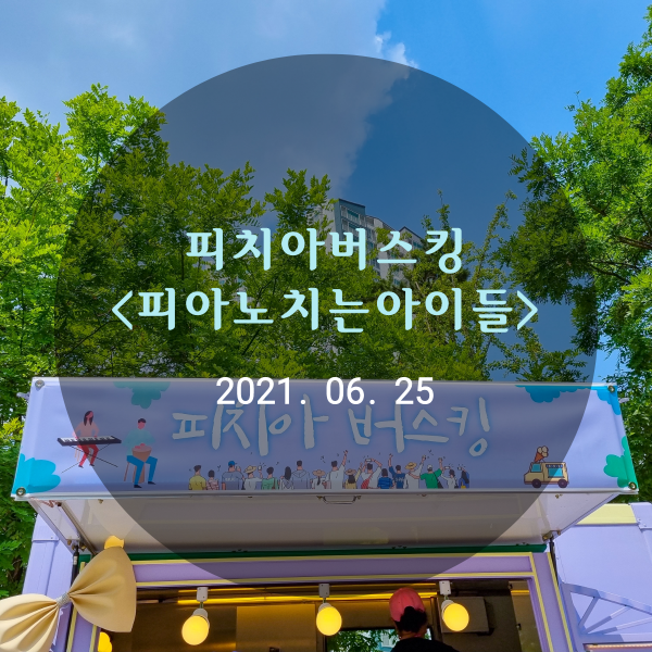 대구커피트럭피치아버스팅 학원홍보대구커피차부산커피차연예인커피차회사이벤트운동선수커피차운동선수커피차촬영장커피차