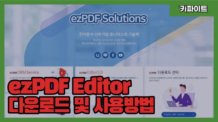 ezPDF Editor 3.0 다운로드 후 100% 활용하기 : 네이버 블로그