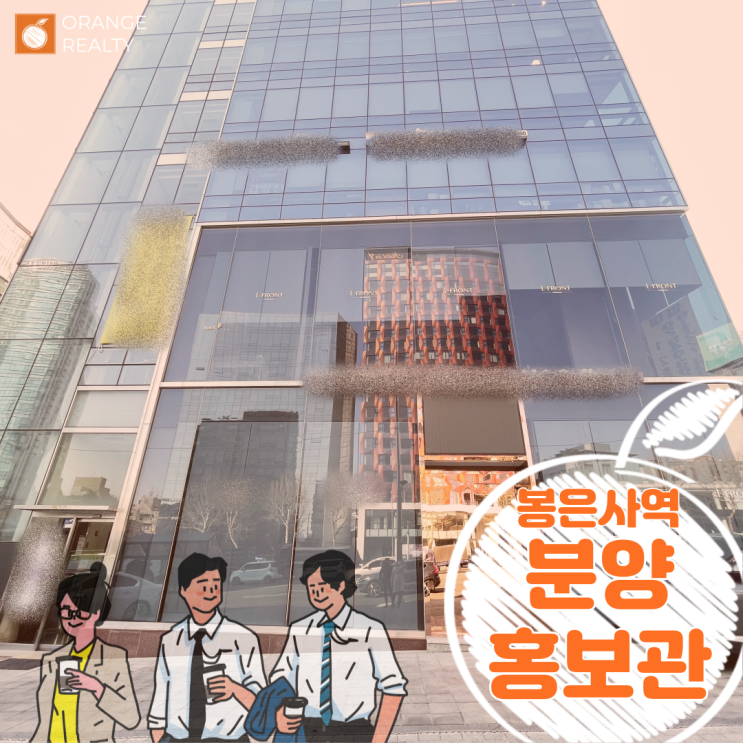 [봉은사역분양홍보관임대] 강남 삼성동 영동대로 대로변 그리고 봉은사역 역세권에 위치하여,우수한 홍보효과와 유동인구를 자랑하는 ...