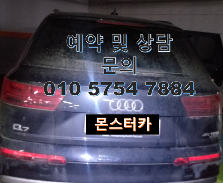 성남 출장세차크리닝 시트등유제거 시트분해세척 아우디q7 등유냄새제거 후기 네이버 블로그