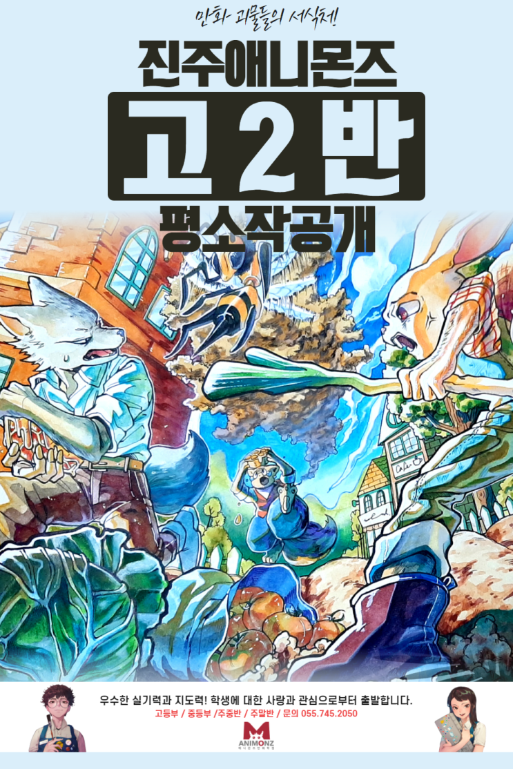 진주만화학원진주미술학원진주애니몬즈만화학원 2021학년도 애니고2반 평소작 공개 진주애니학원 진주웹툰학원 진주입시통영