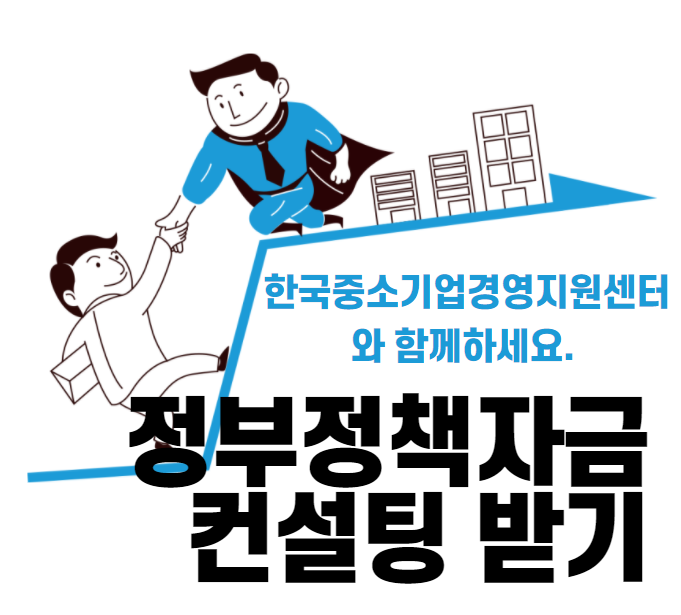 부산경남권 소상공인 중소기업 자금문제 해결은 정부정책자금으로 네이버 블로그