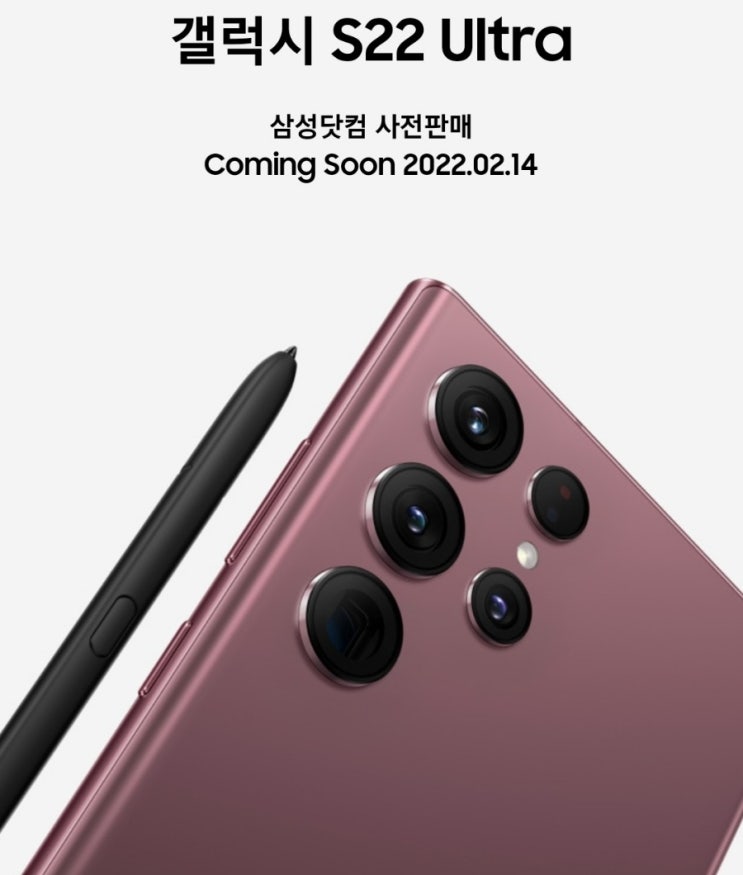 갤럭시S22 울트라 사전예약 일정 가격 사은품 출시일 : 네이버 블로그