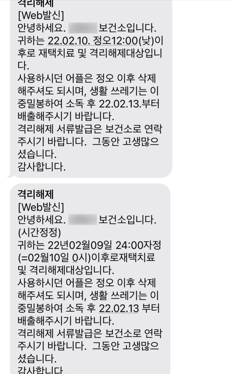 2 재확진자의 증상 및 격리생활 코로나 재택치료 생활 코로나 재택치료 후기 코로나 격리해제 코로나 재택치료 중
