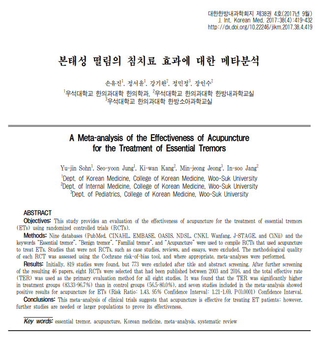 본태성 떨림에 침 치료가 효과가 있나요 네이버 블로그