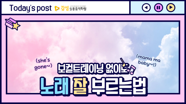 보컬학원가격 실화냐 보컬트레이닝 없이도 노래 잘 부르는 법 네이버 블로그