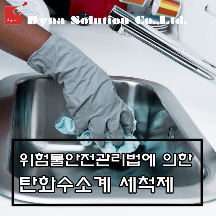 위험물안전관리법에 의한 탄화수소계 세척제 네이버 블로그