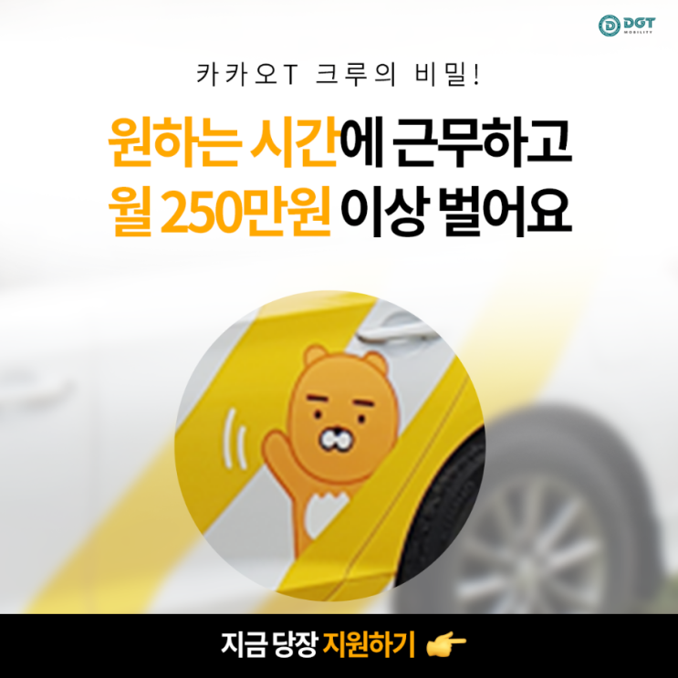 카카오티크루 DGT모빌리티 소개할께요 : 네이버 블로그
