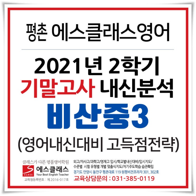 비산중 영어학원 3학년 2학기 기말고사 분석 네이버 블로그