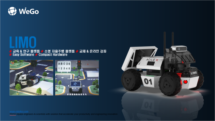 [자율주행 교육]1편 ROS, AI, 소형 로봇, WeGo-LIMO, 자율주행 트랙 : 네이버 블로그