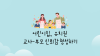 어린이집 유치원 교사 부모와의 신뢰관계 형성하기 네이버 블로그