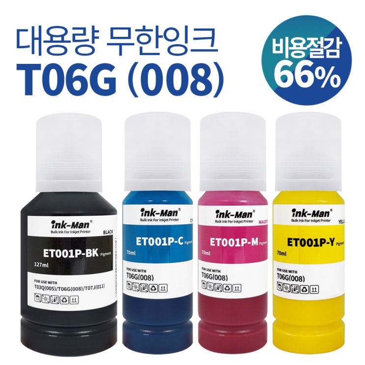 엡손 T06G 호환 무한잉크 정품대비 66% 저렴하게 구매하기! L6460 L6490 L6550 L6570 L11160 ...