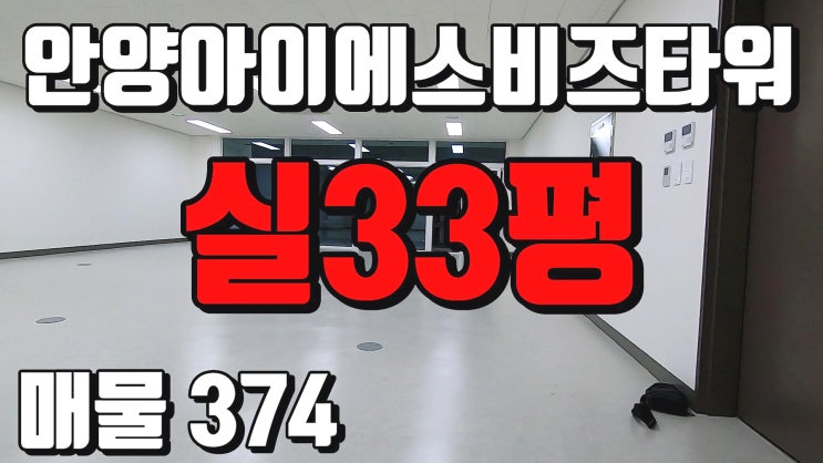 실33평 풀인테리어 안양 아이에스비즈타워 센트럴 지식산업센터 사무실 임대 입주 네이버 블로그