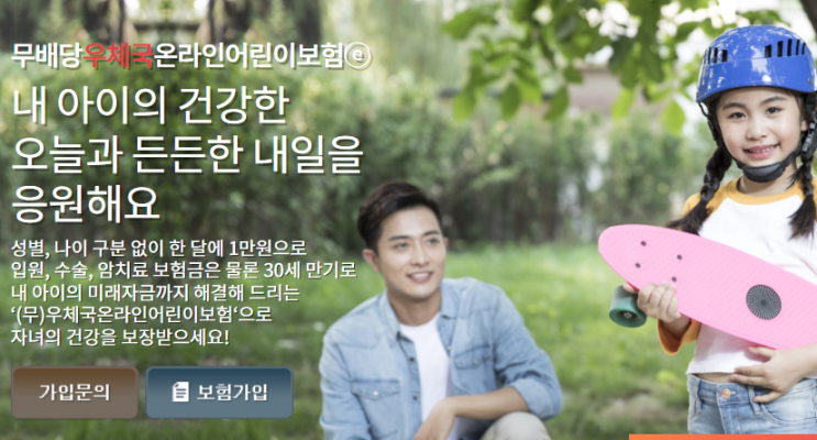 월 1만원 다이렉트 우체국 태아보험어린이보험 가입 방법 및 보장 내용 네이버 블로그