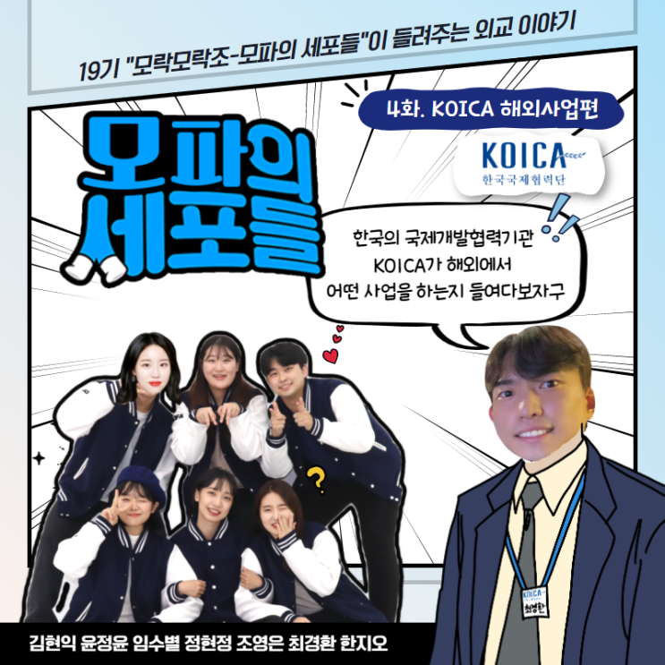 [모파의 세포들] 외교에서 개발협력이란? (KOICA 해외사업편) : 네이버 블로그