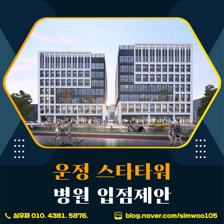 파주 운정신도시 운정3지구 상가 동패동 초롱꽃마을 상가 운정스타타워 상가분양 상가임대 병원입점제안 개원입지 추천 네이버 블로그