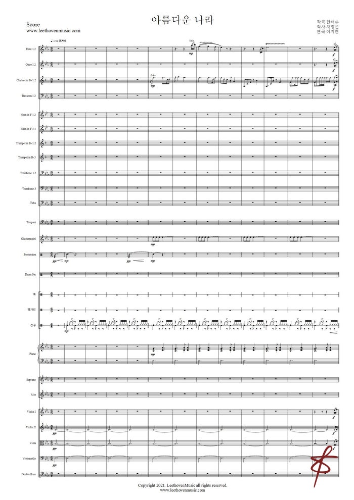 신문희 아름다운 나라 오케스트라 악보 클래식 편곡 이토벤뮤직 : 네이버 블로그