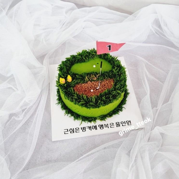그리메 골프케이크잠실 송파 가락 오금 강남 문정 방이 석촌 위례 서울 골프케이크 네이버 블로그