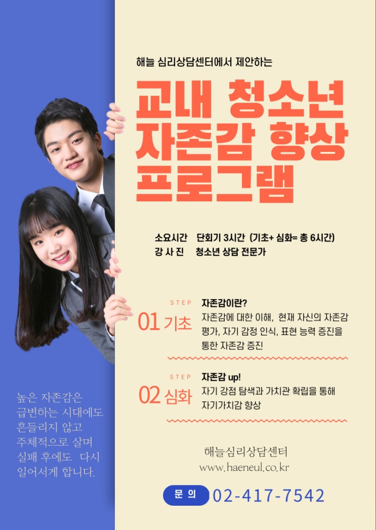 자존감향상 프로그램을 소개합니다 송파구청소년상담 석촌역청소년상담 송파구심리상담센터 네이버 블로그