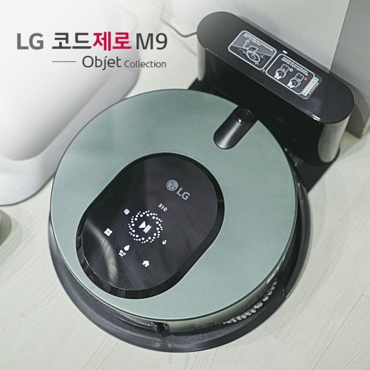 LG코드제로 M9 오브제컬렉션 로봇청소기 왜 고민했을까 : 네이버 블로그