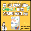 마감 이벤트 무료전자책 나눔 하루 30분 왕초보도 월 100만원 버는 블로그비법 네이버 블로그
