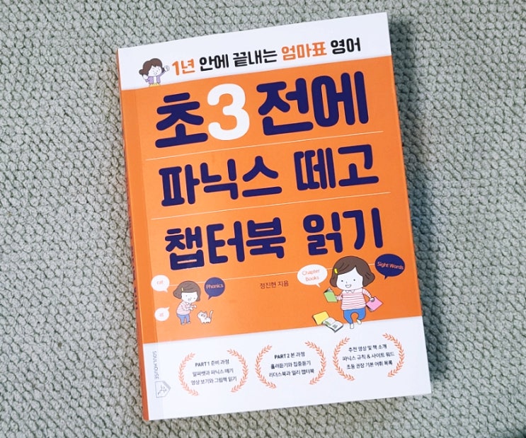 초3영어 리더스북 초3 전에 파닉스 떼고 챕터북 읽기 엄마표영어 교과서네요~ 네이버 블로그