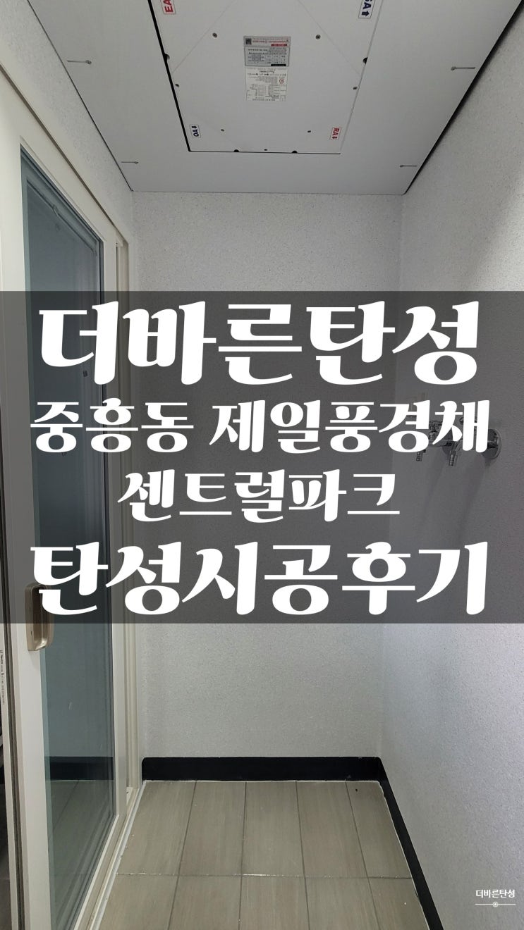 광주전남 더바른탄성 중흥동 제일풍경채 센트럴파크 탄성코트 시공후기 네이버 블로그