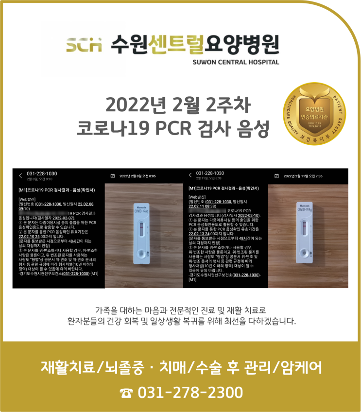 수원 권선구 호매실 요양병원 뇌졸중 재활 추천 중점 재활 재활과 요양을 동시에 2022년 2월 2주차 요양병원 종사자